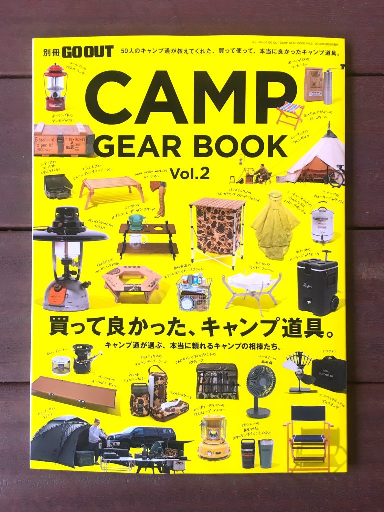 CAMP GEAR BOOK vol.2 | CAMP MANIA PRODUCTS